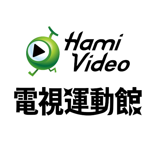 Hami Video｜Hami Point票券館